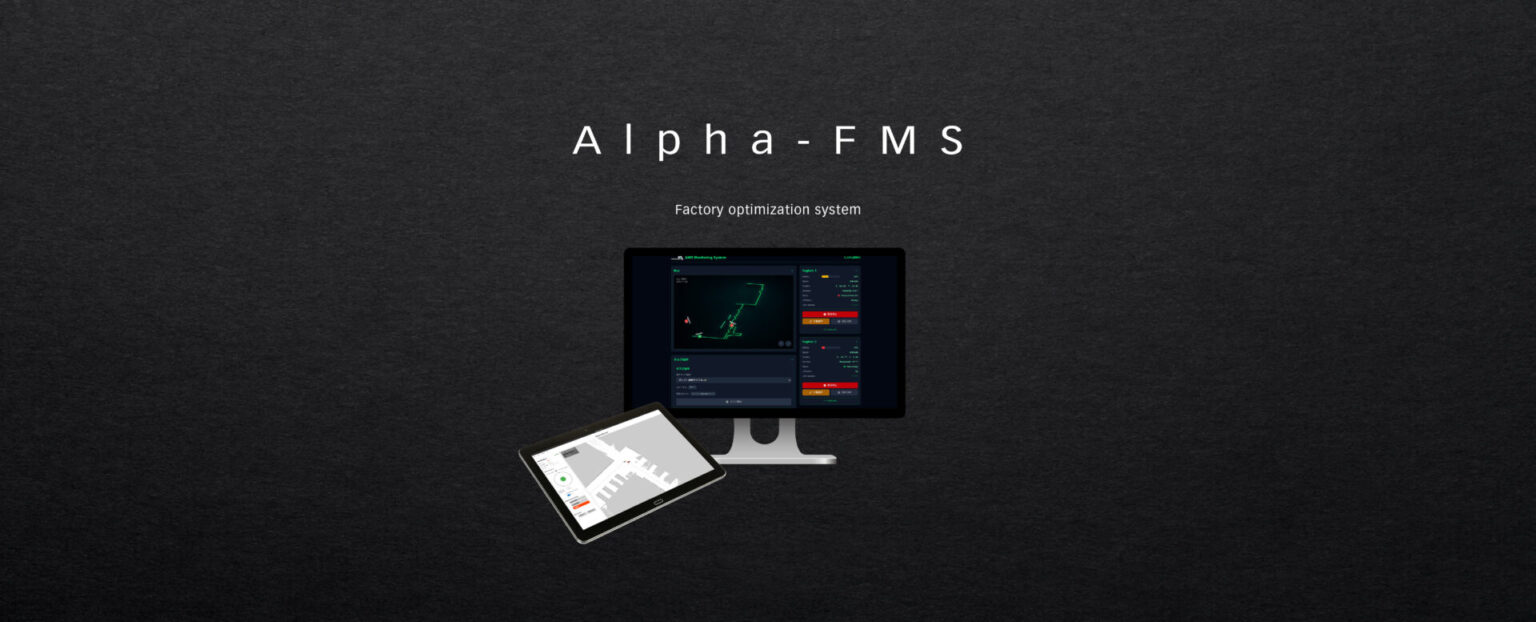 FMS - Industry Alpha 株式会社 | インダストリーアルファ